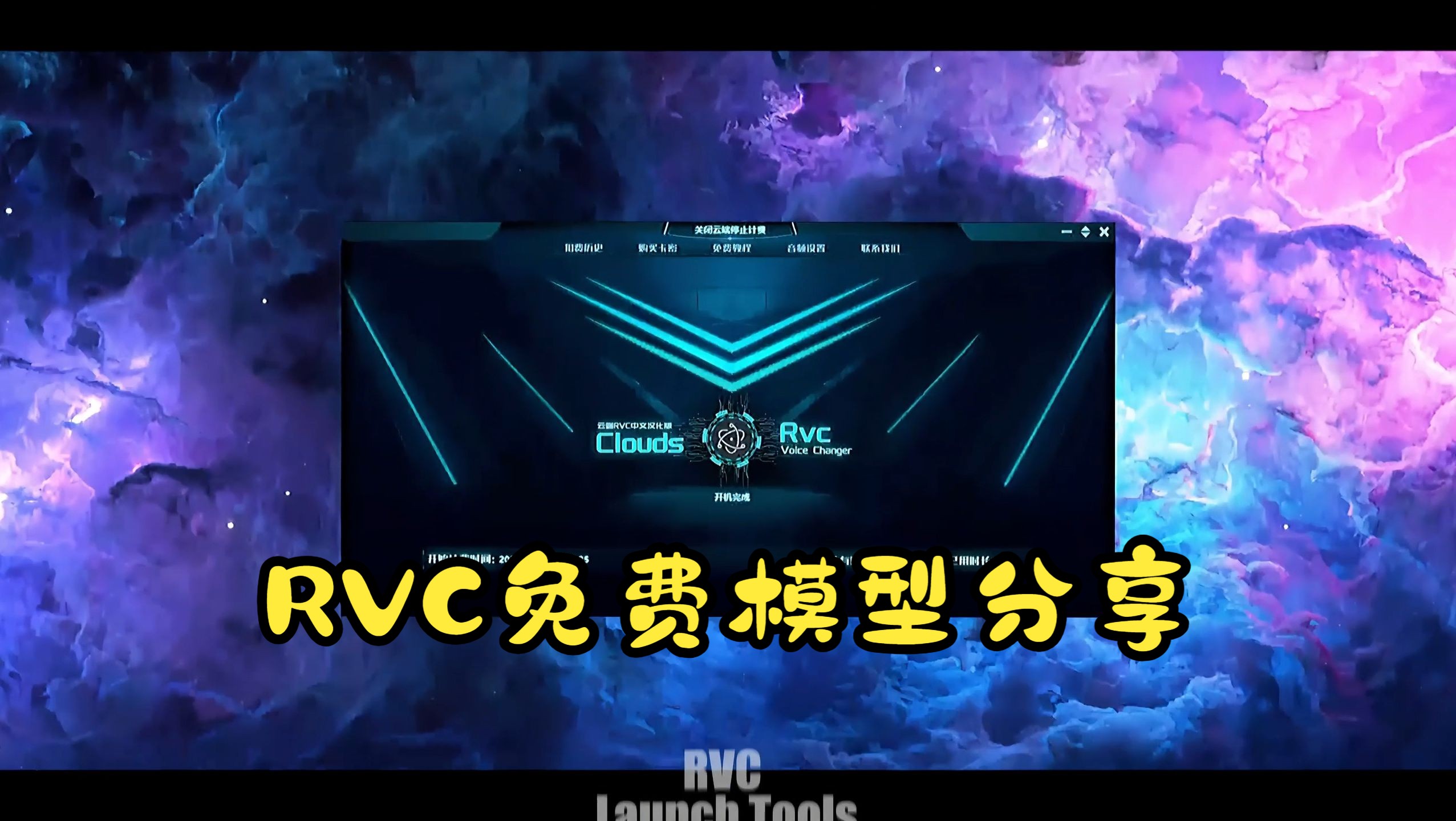 ...工具更新至2.7 集成一键安装版 机架 虚拟声卡 RVC 等工具包免费下载