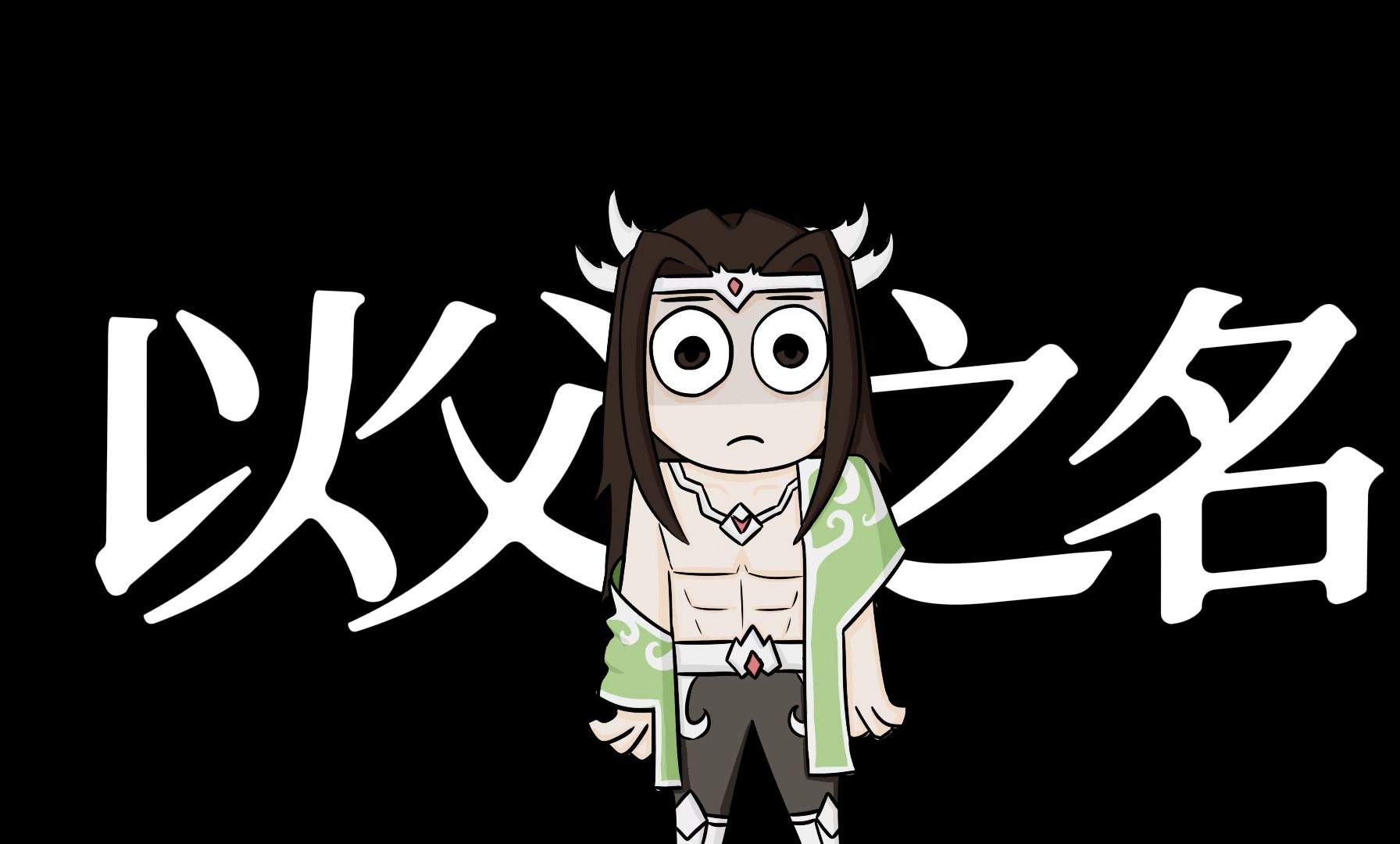 【孙皓】以父之名——君父不为父