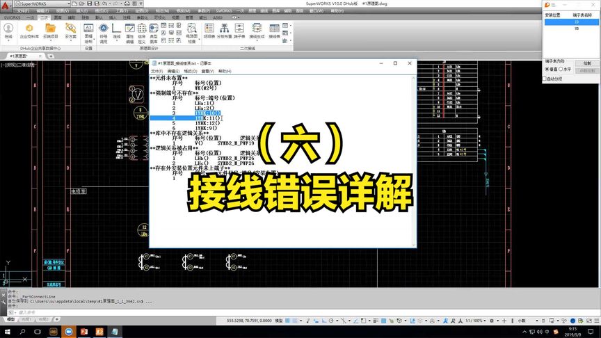 电气设计软件SuperWORKS——接线错误详解
