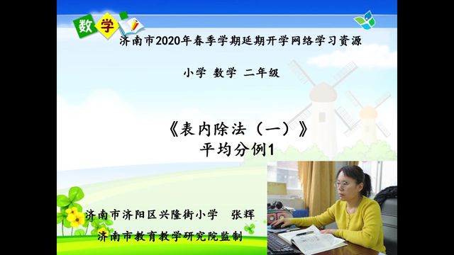 二年级下册《表内除法》