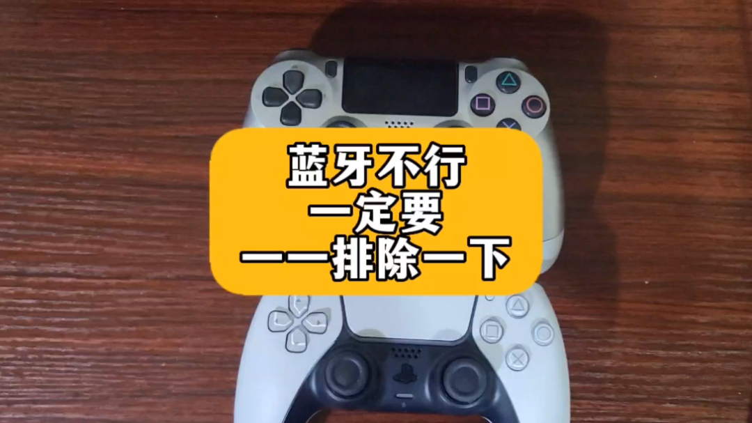 蓝牙不行首先要一一排除PS4原装手柄限定PRO.