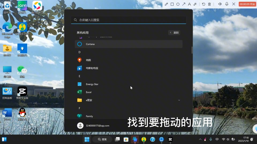 如何将开始菜单中的应用移到桌面