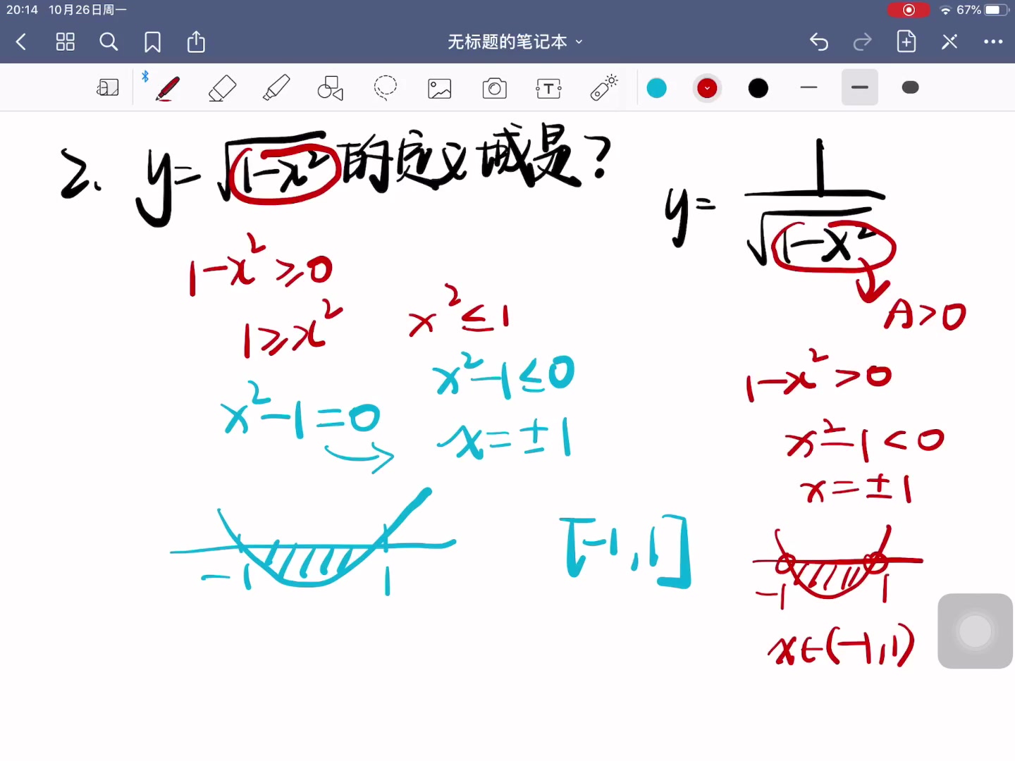 【高一数学】带根号、分母、分母带根号的定义域求法