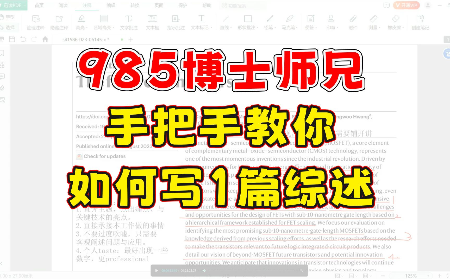985博士师兄手把手教你如何写1篇文献综述!
