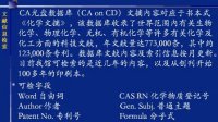 文献信息检索 西安交大 教程 150 05