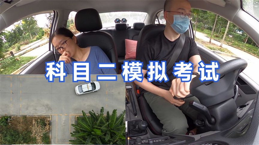 科目二手动档模拟考试,90后学员差一点就压线了90分险过