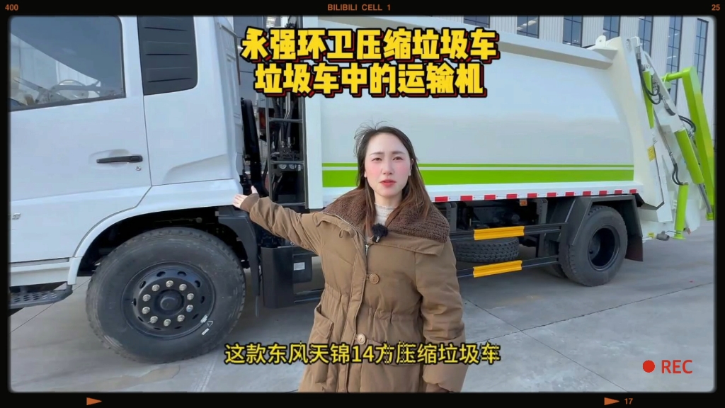 东风天锦14立方米#压缩式垃圾车
