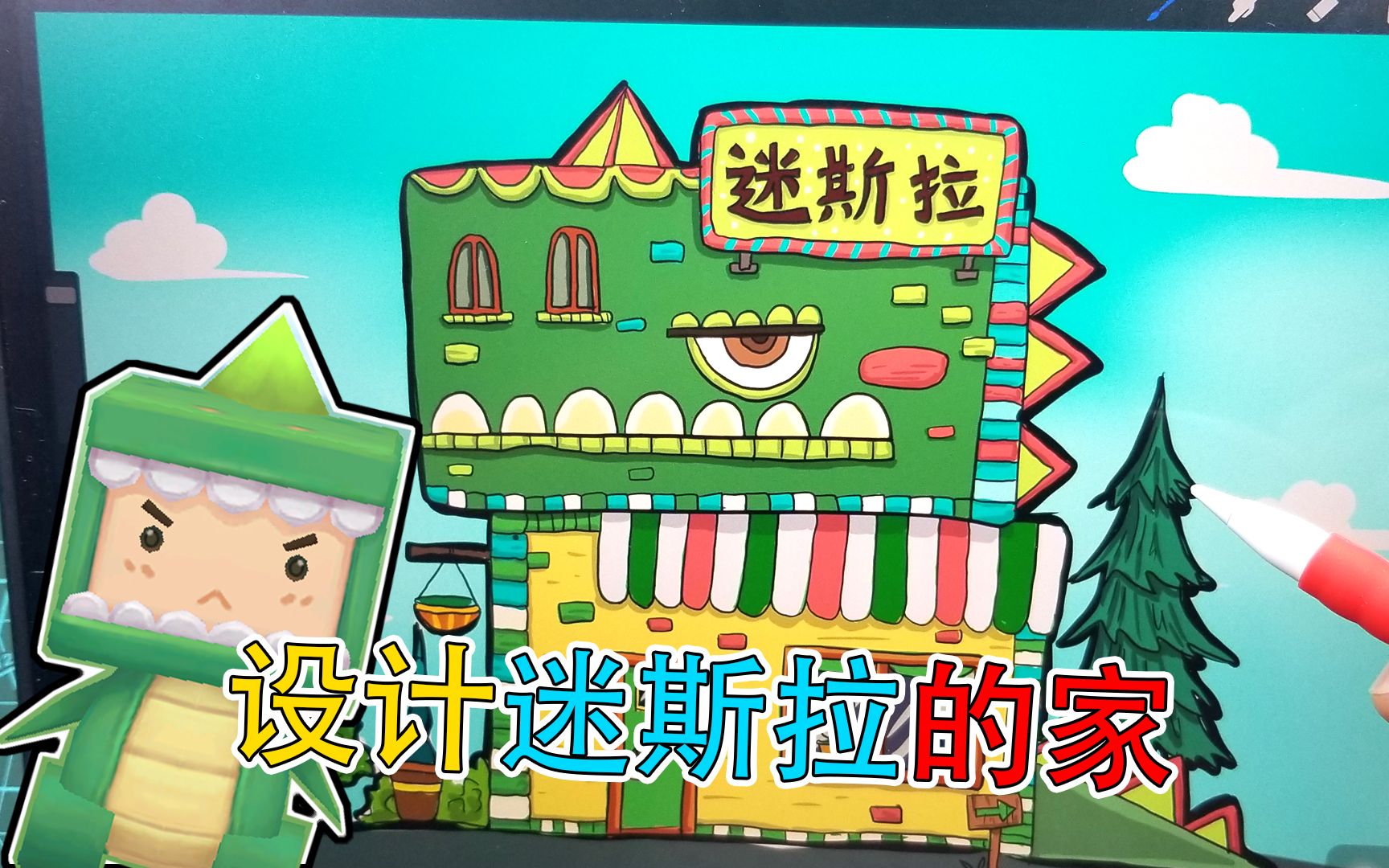 迷斯拉的家啥样子?这可能是迷你世界最气派的房子了,下面画一下