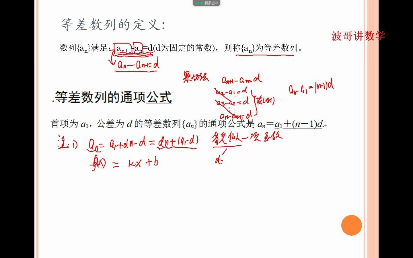 等差数列的定义及通项公式和中项性质