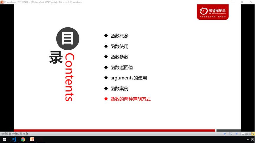 08-函数的两种声明方式
