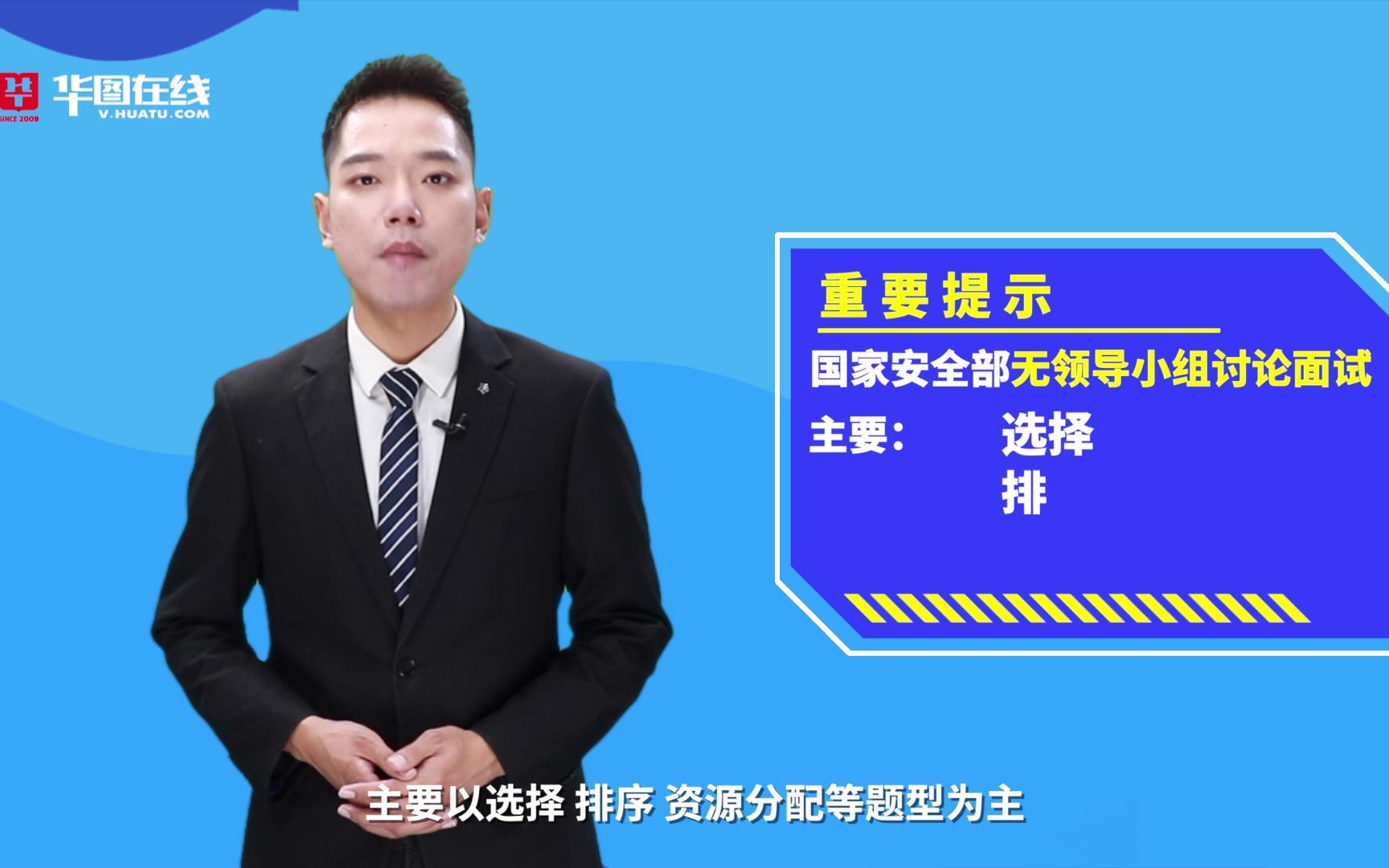 【2022年国考面试】一分钟解读国家安全局