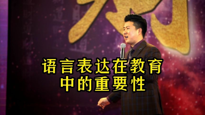 父母在教育孩子过程中语言表达的重要性