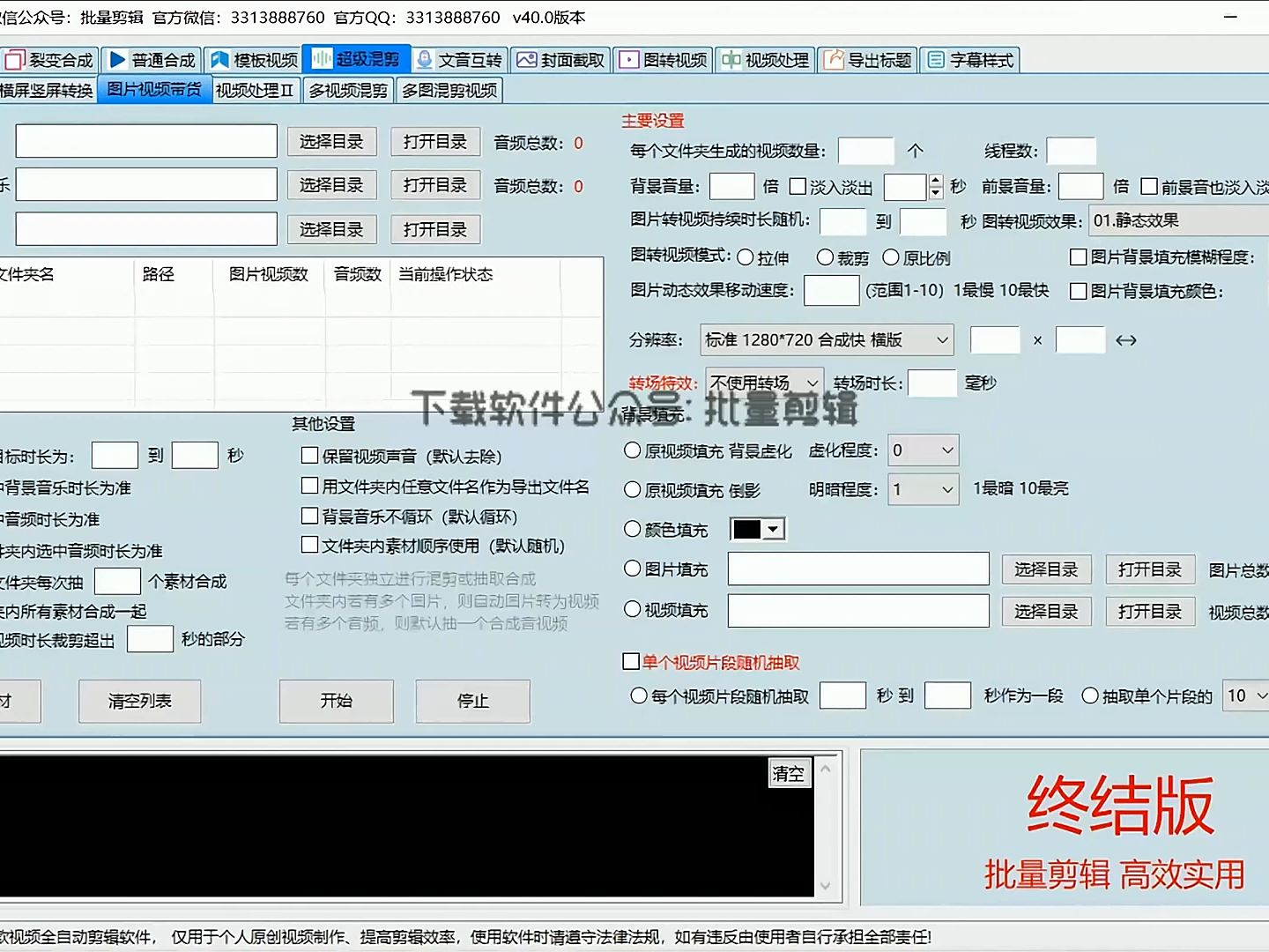 【AI视频批量剪辑大师】全自动批量剪辑软件,更新日志之30.3版本 22...