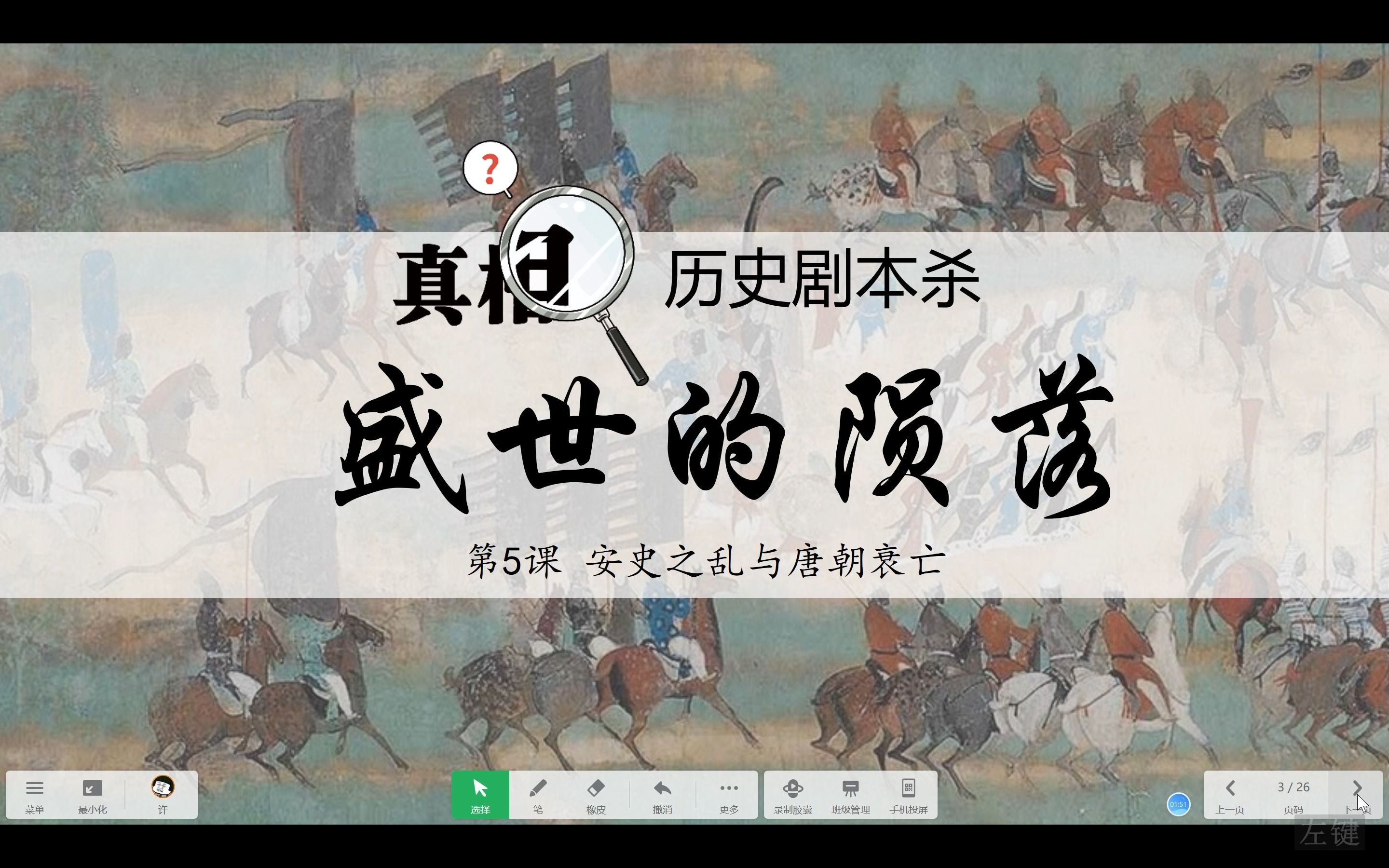 七下历史部编版 第五课安史之乱与唐朝衰亡(剧本杀:唐朝灭亡的真凶)