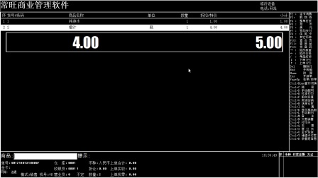 03-常旺商业管理软件v8.1-使用微信或支付宝付款