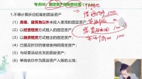 503 经济法基础第五章企业所得税三