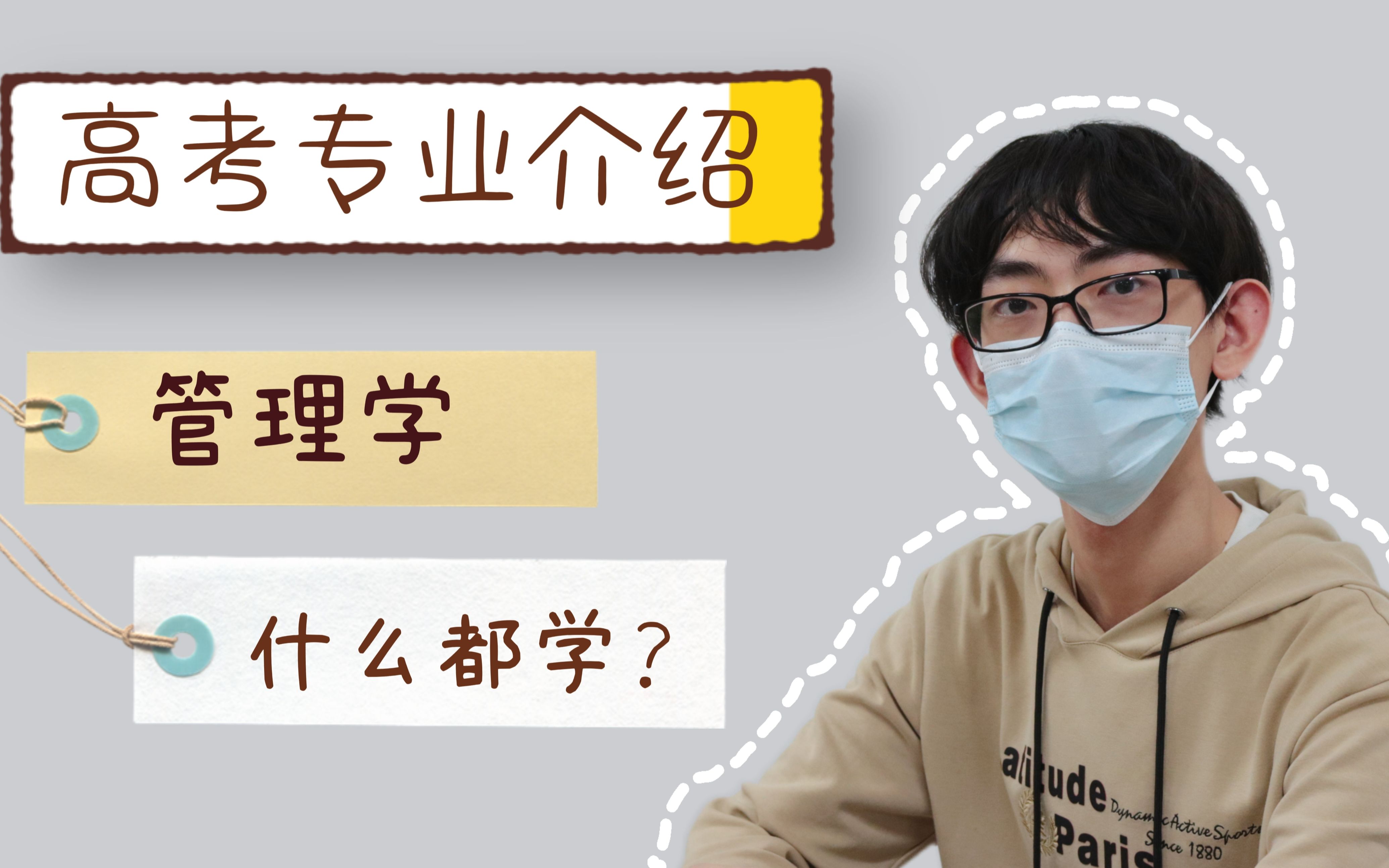 什么都学?来听兰大管理学学长介绍管理学专业!