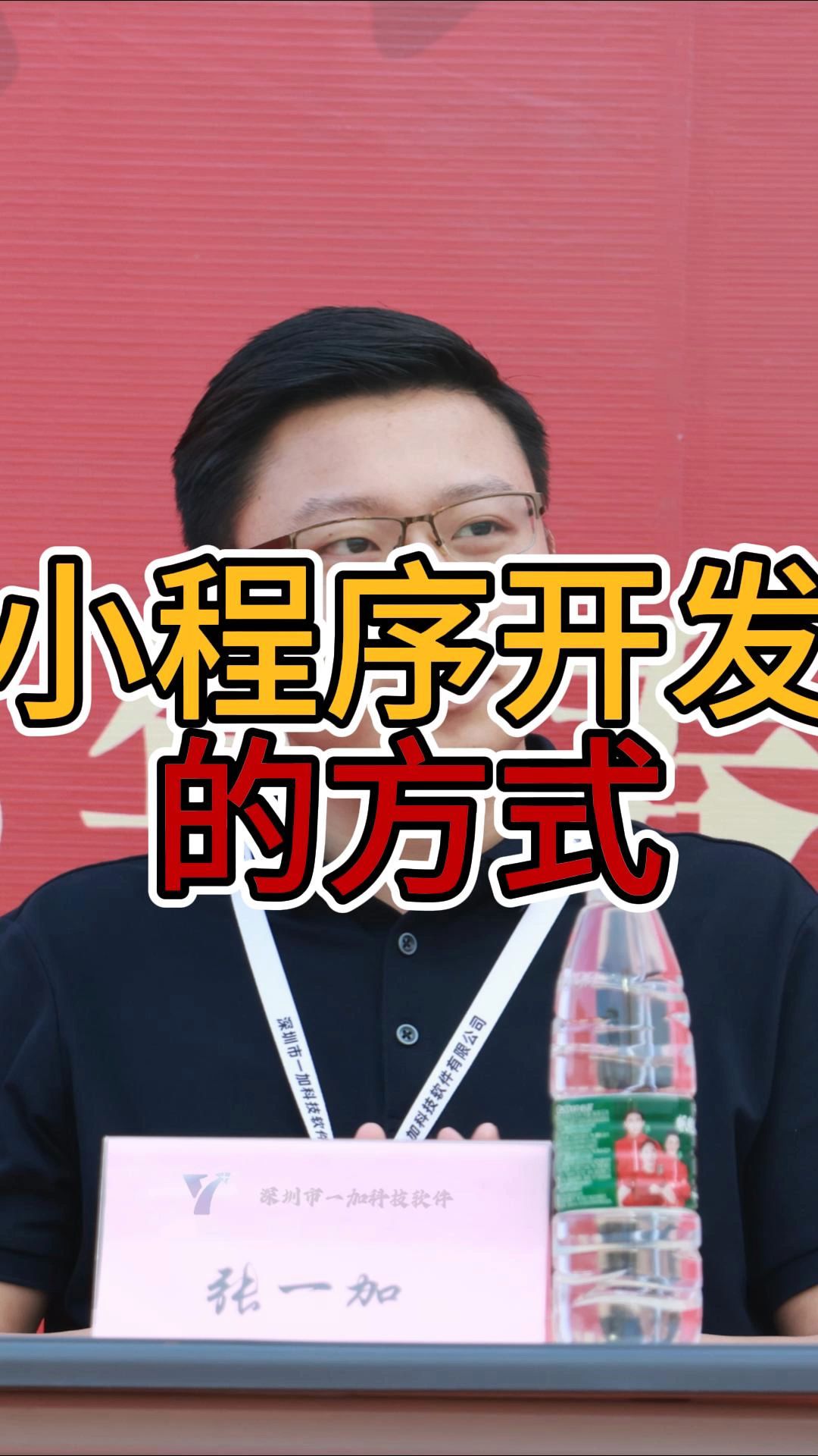 深圳小程序开发制作的方法