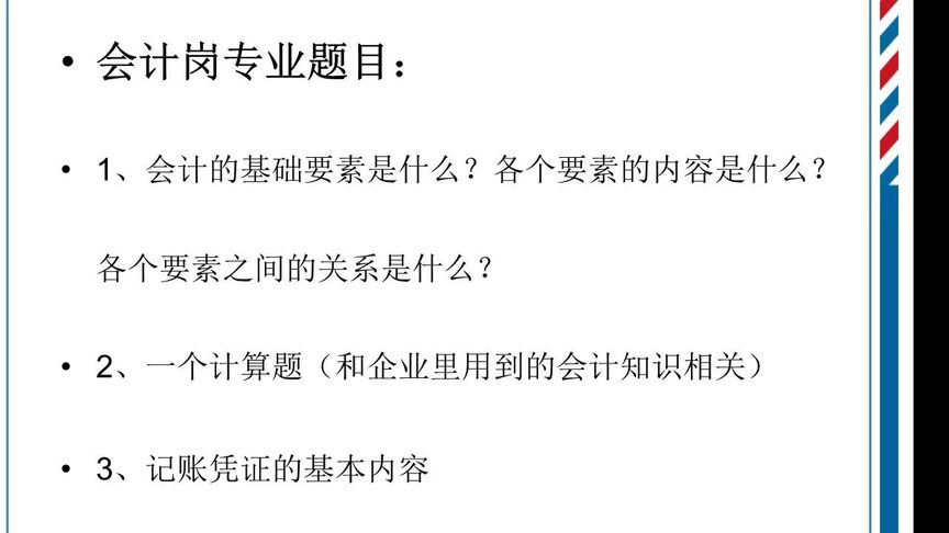 三个面试实例-面试真题(成功上岸考生回忆版)