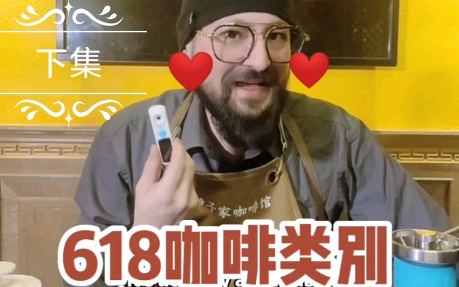 618咖啡类别 | 囤货清单·下集