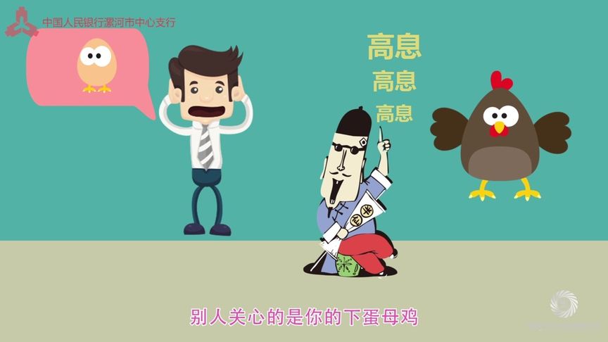 中国人民银行漯河市中心支行金融知识宣传 MG动画