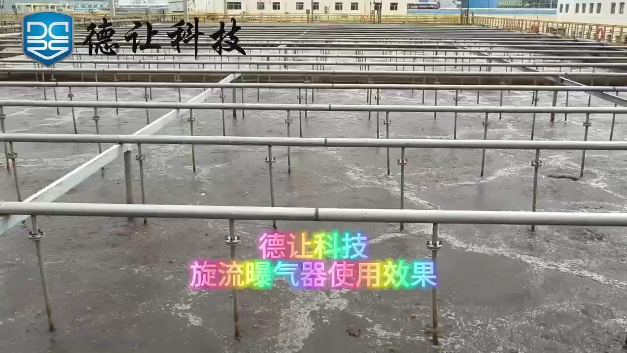 可提升旋流曝气器现场效果展示