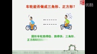 车轮为什么是圆形的