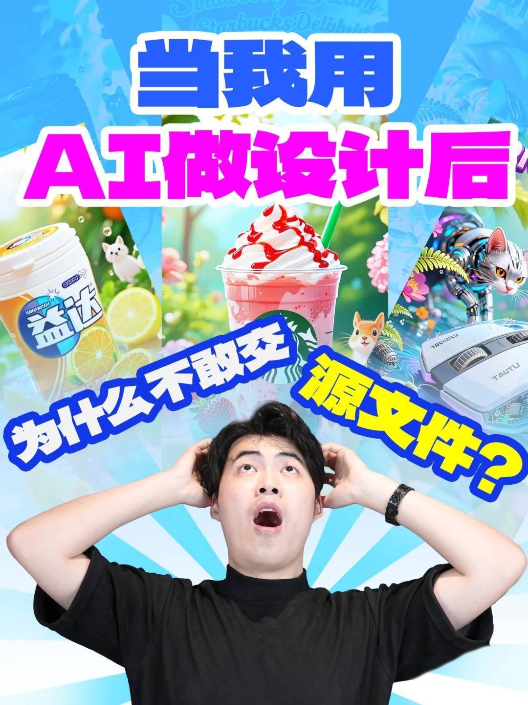 当设计师开始用AI做设计后...