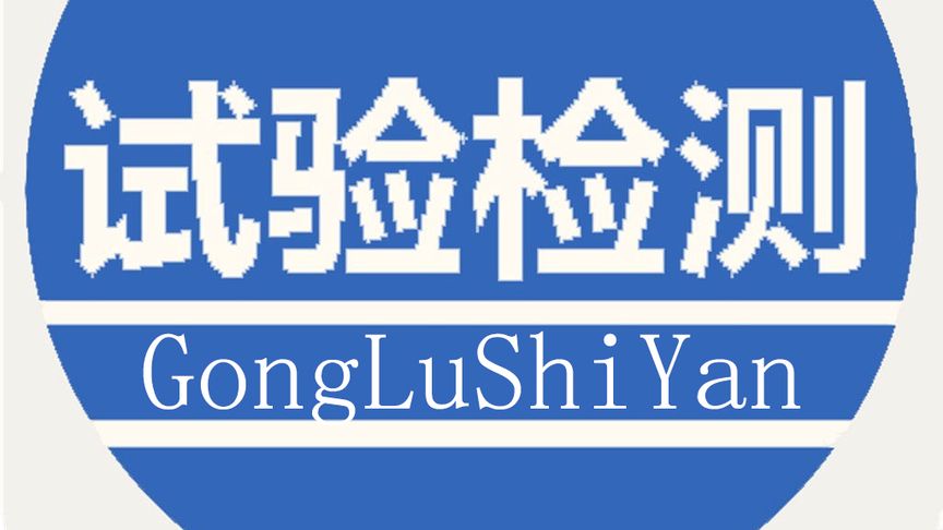 水泥混凝土拌和物凝结时间试验方法 金狐公路试验