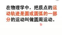 高中物理必修二 圆周运动中怎样描述物体的位置和位移