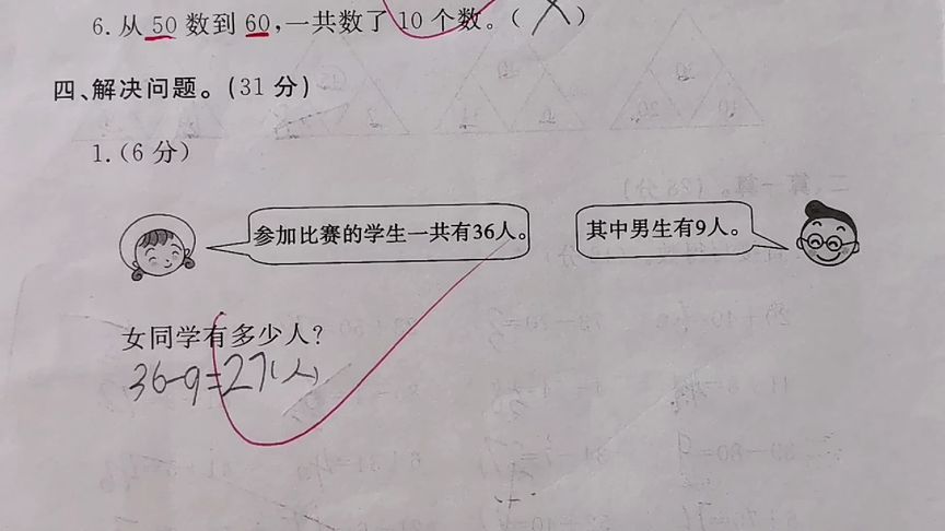 小学数学一年级下册期末检测试卷试题详细讲解
