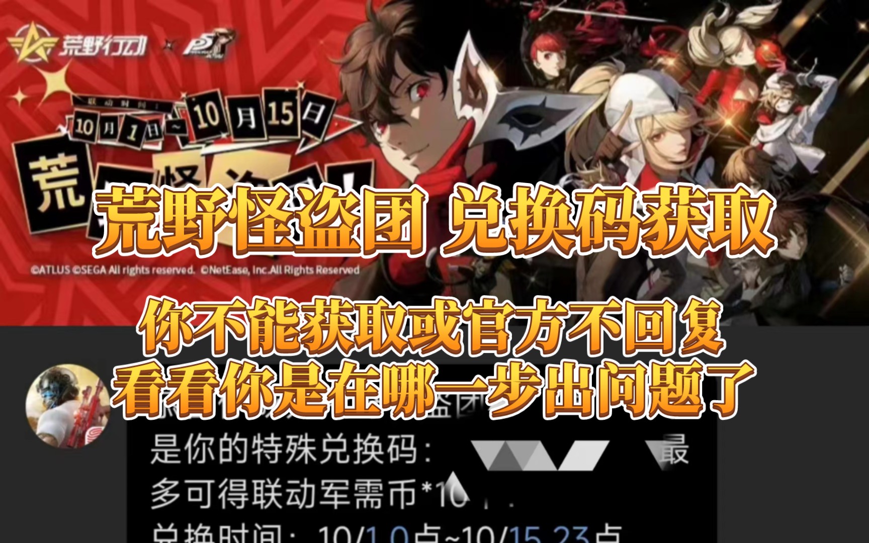 ...获取的十连抽兑换码怎么可能获取不了?看看你是哪里出错了_荒野行动
