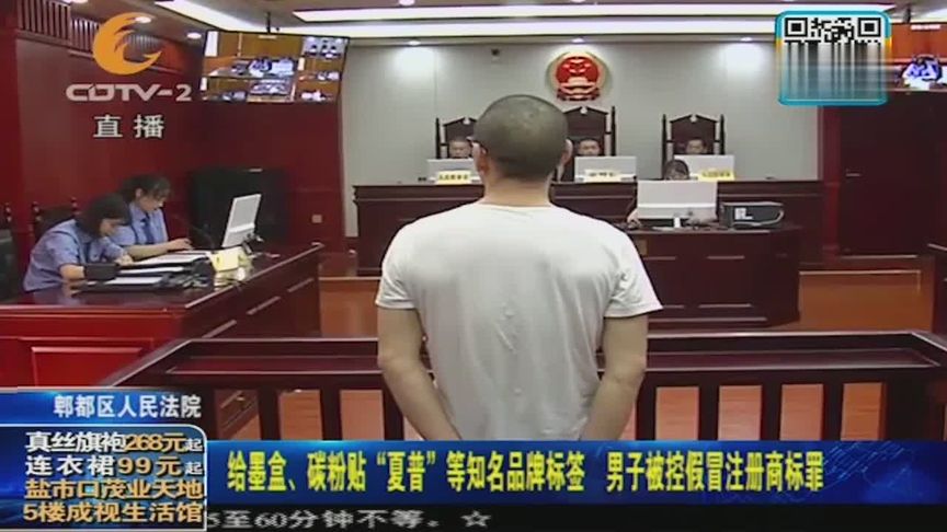 假冒他人注册商标是违法犯罪!近日,四川一男子便因此被起诉