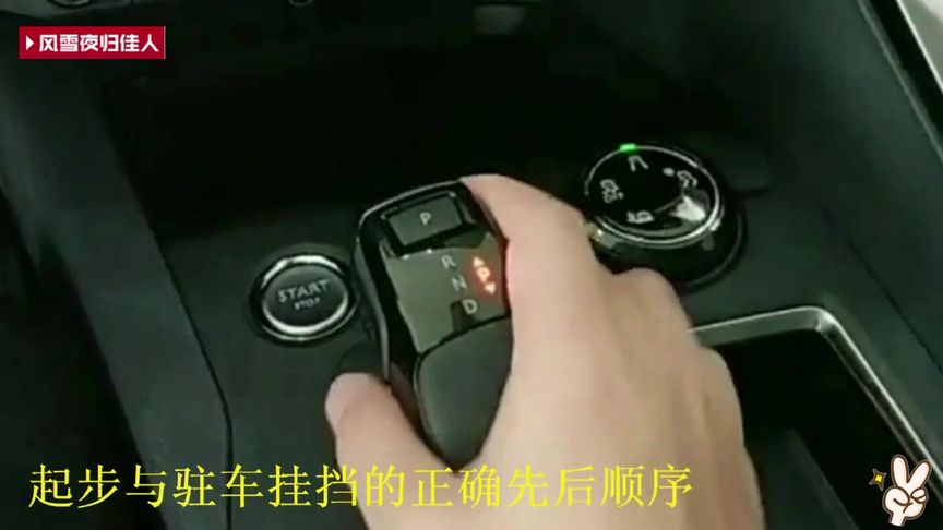 自动挡汽车驾驶教程:起步与驻车正确先后顺序,挂挡的正确方式等