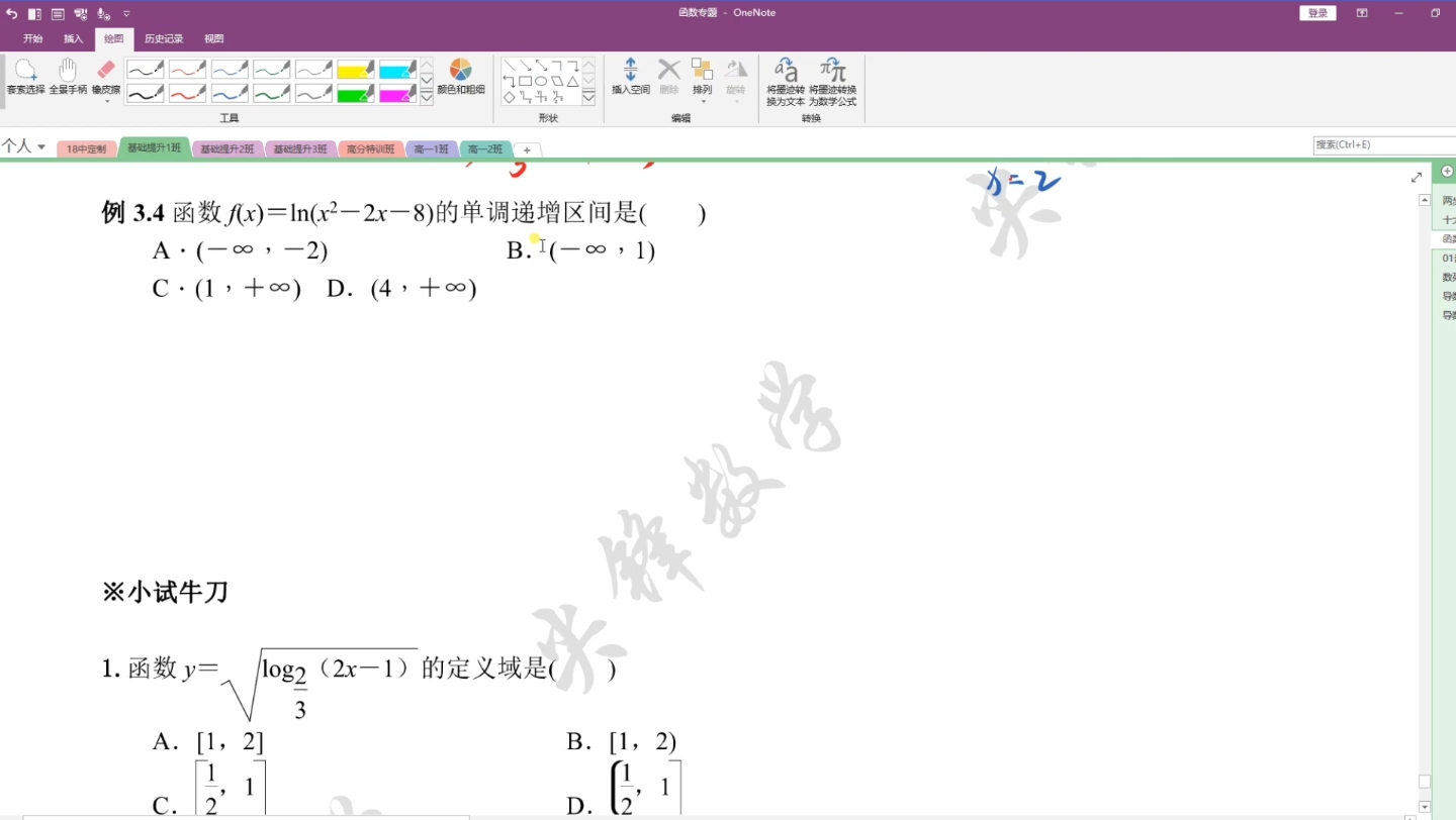高中数学复合函数求单调性讲解