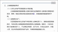 零起点看土地增值税--01土地增值税的概念