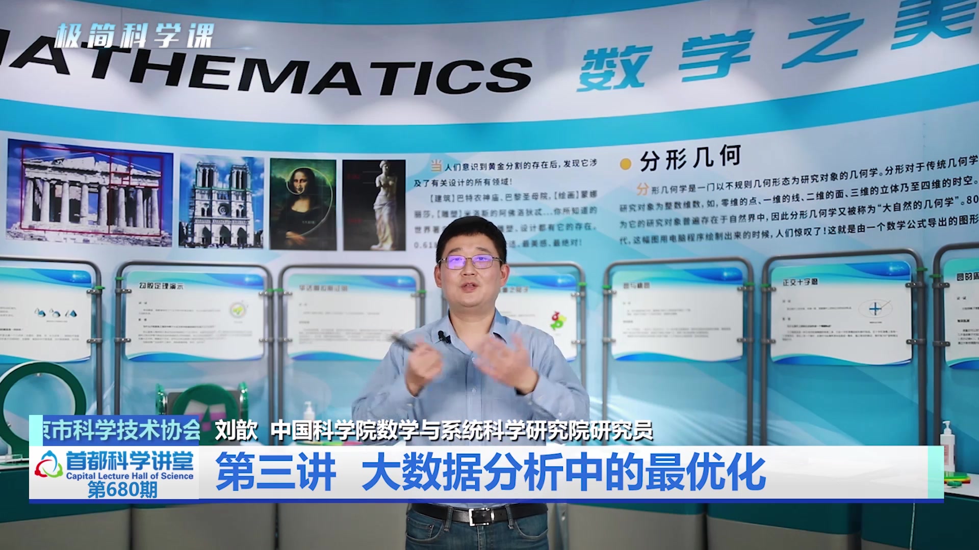 首都科学讲堂|人工智能 第三讲:大数据分析