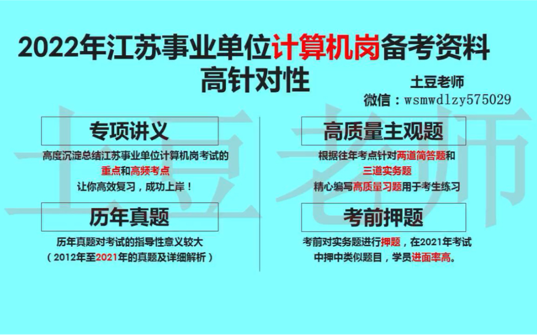 江苏事业单位计算机岗复习备考方法资料分享
