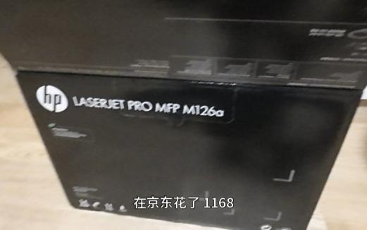 惠普激光打印机M126a吐槽