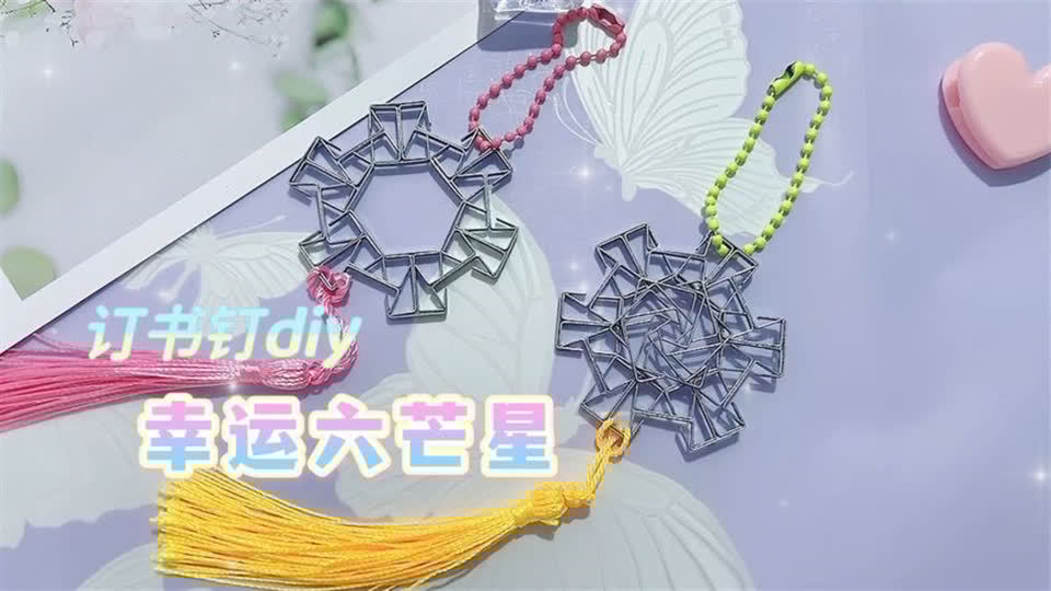 订书钉diy幸运六芒星,做挂件好漂亮