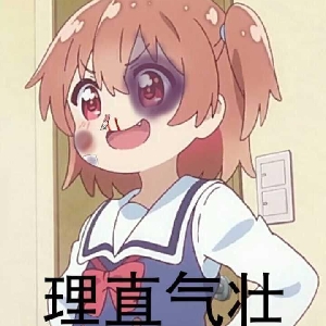 牛A牛C中间的搅屎棍 