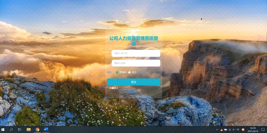 【计算机毕业设计】216公司人力资源管理系统