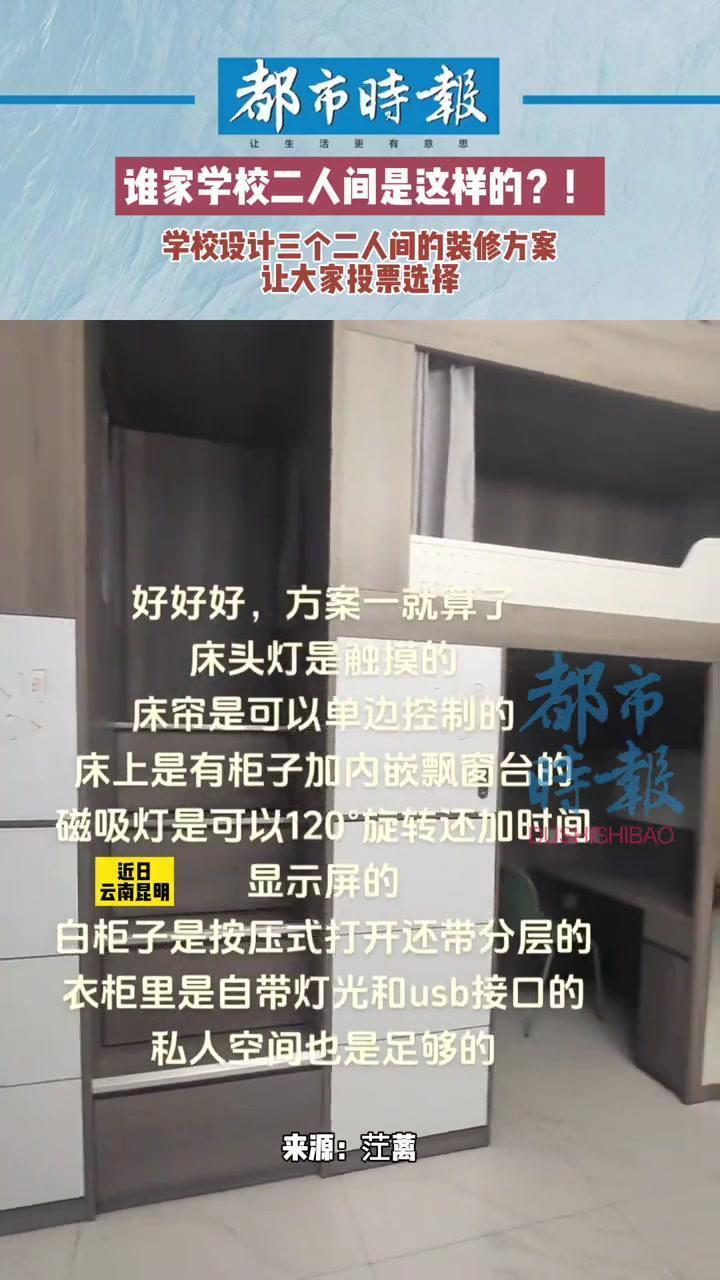 #谁家学校二人间是这样的?!#学校设计三个二人间的装修方案让大家...