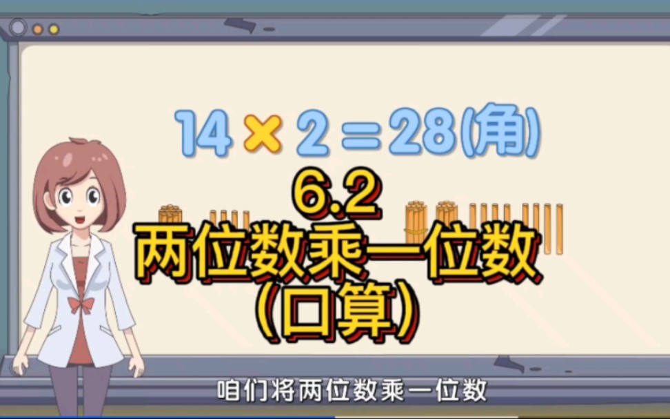 【人教版】三年级上册《两位数乘一位数》(口算)