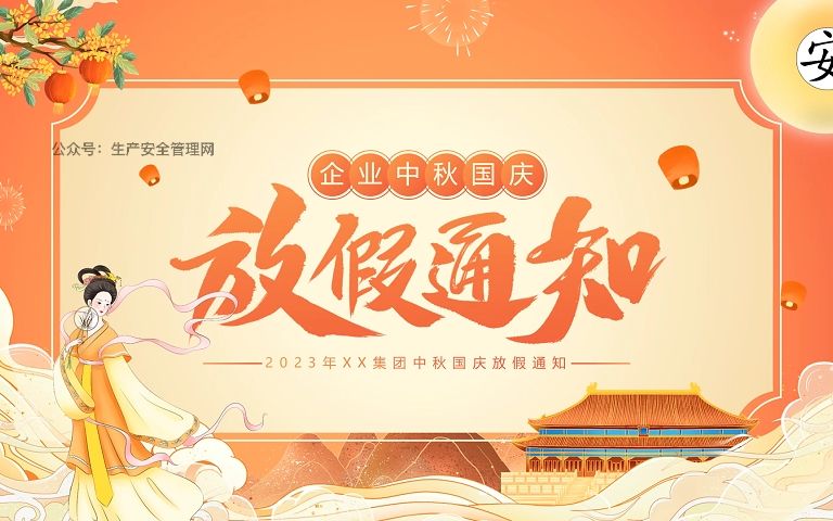 企业中秋国庆放假通知