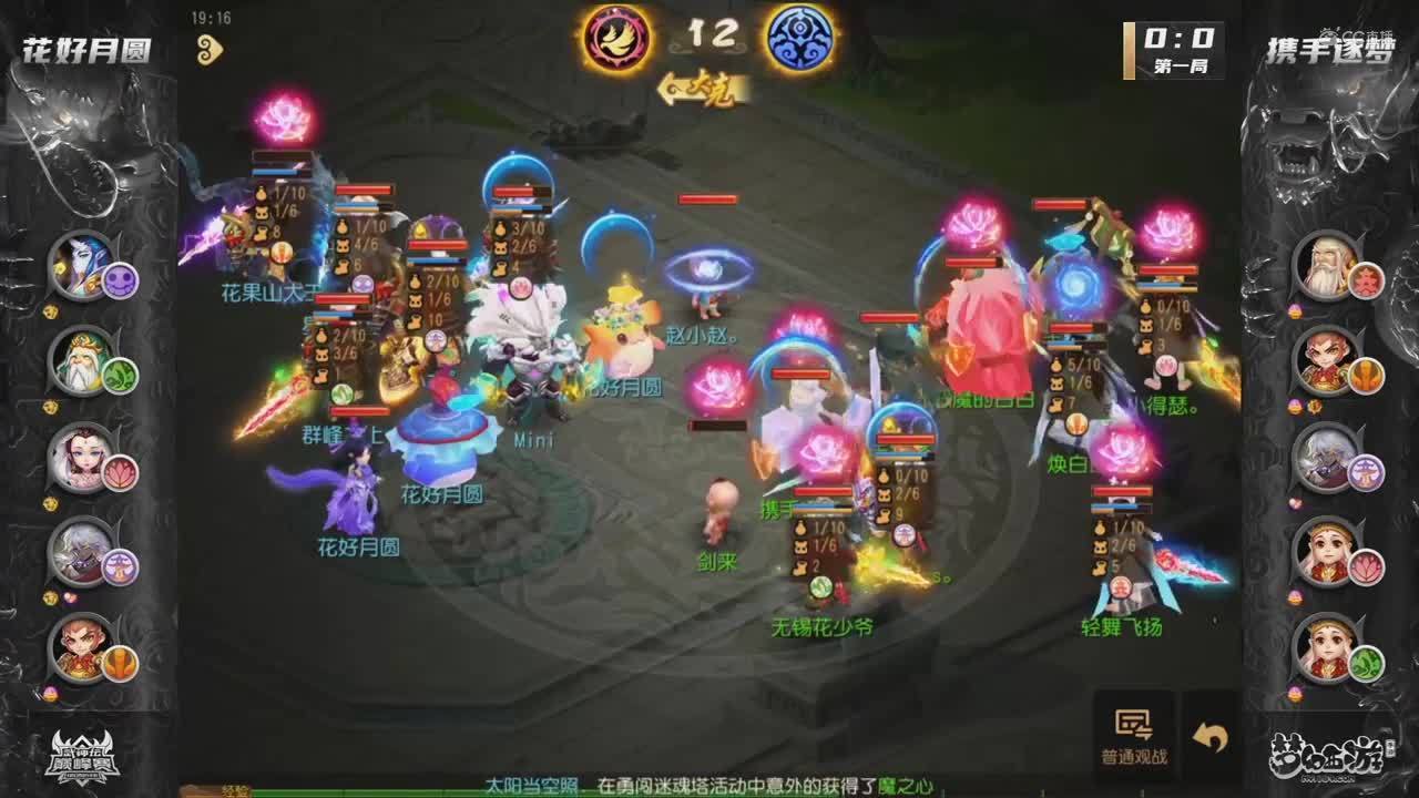 梦幻西游手游武神坛巅峰赛-常规赛:花好月圆vs携手逐梦BO1