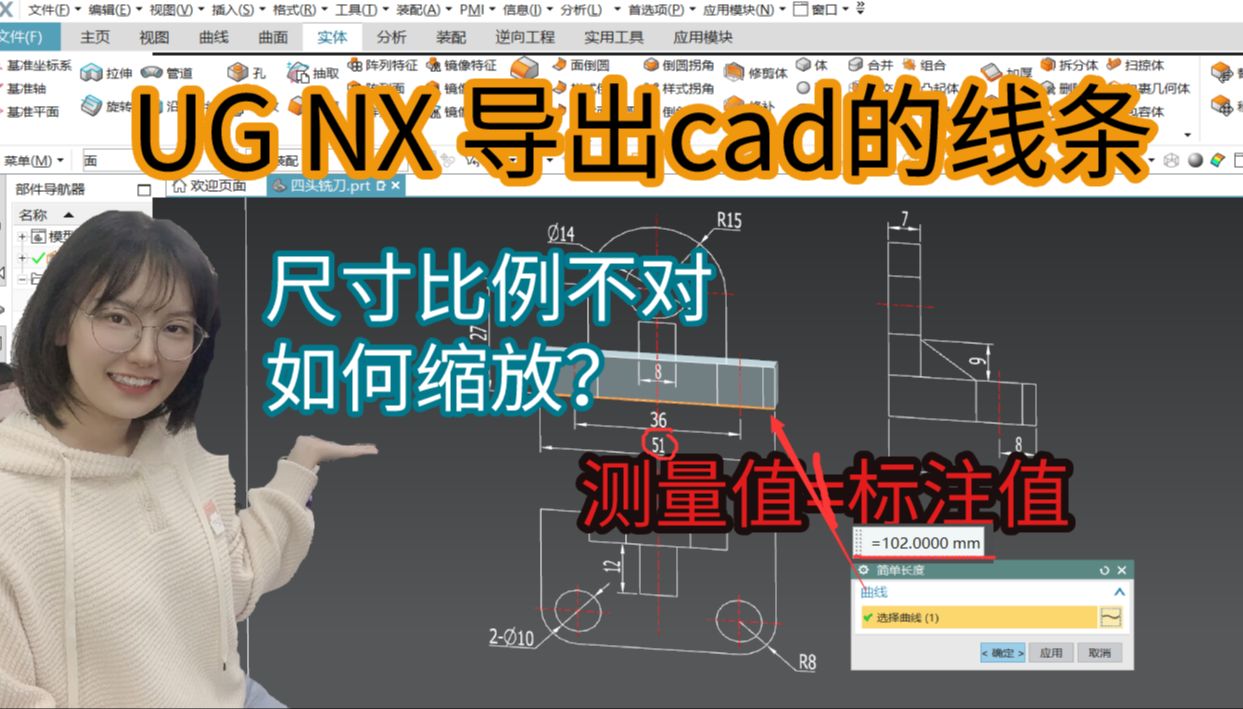 UG导入cad线条尺寸不对,如何缩放曲线?