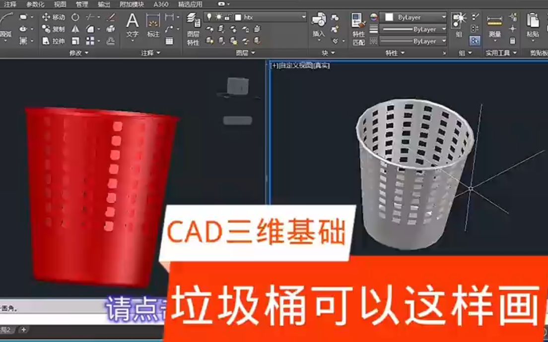 CAD如何绘制三维塑料垃圾桶
