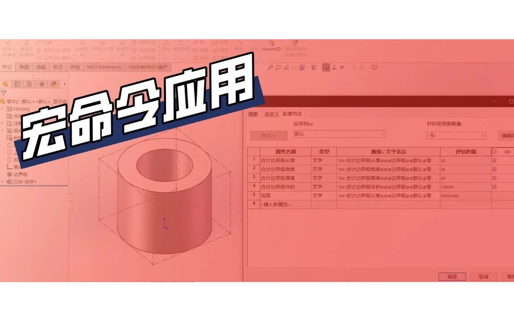 解锁SOLIDWORKS宏命令的强大功能,一键设置模板和边界框