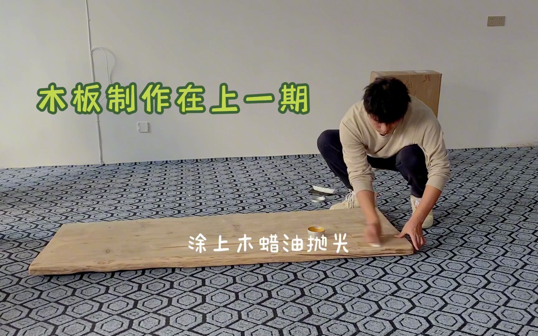 自己动手省个几千块钱,做个实木大板电脑桌。满意!